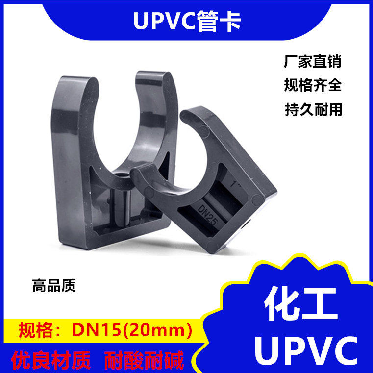[USD 4.06] UPVC water pipe U-clamp Plastic pipe clamp Water pipe PVC ...