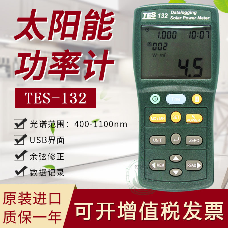 台湾泰仕TES-132太阳能功率计高精度太阳光辐射数字自动原装进口