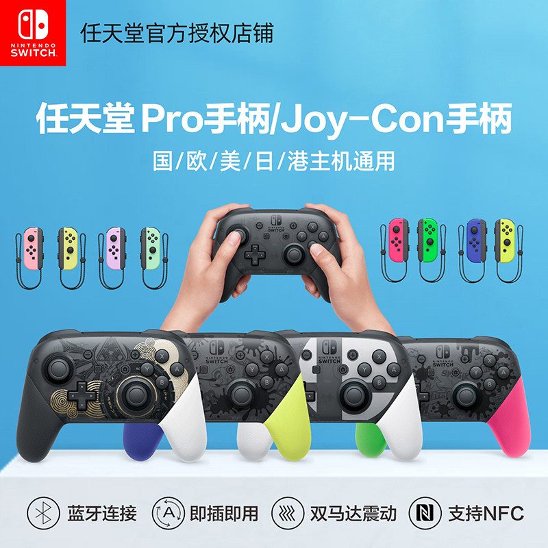 任天堂Switch Pro手柄：NFC体感震动，王国之泪适配PC，Steam玩家的新宠！-switch手柄-淘宝百科网