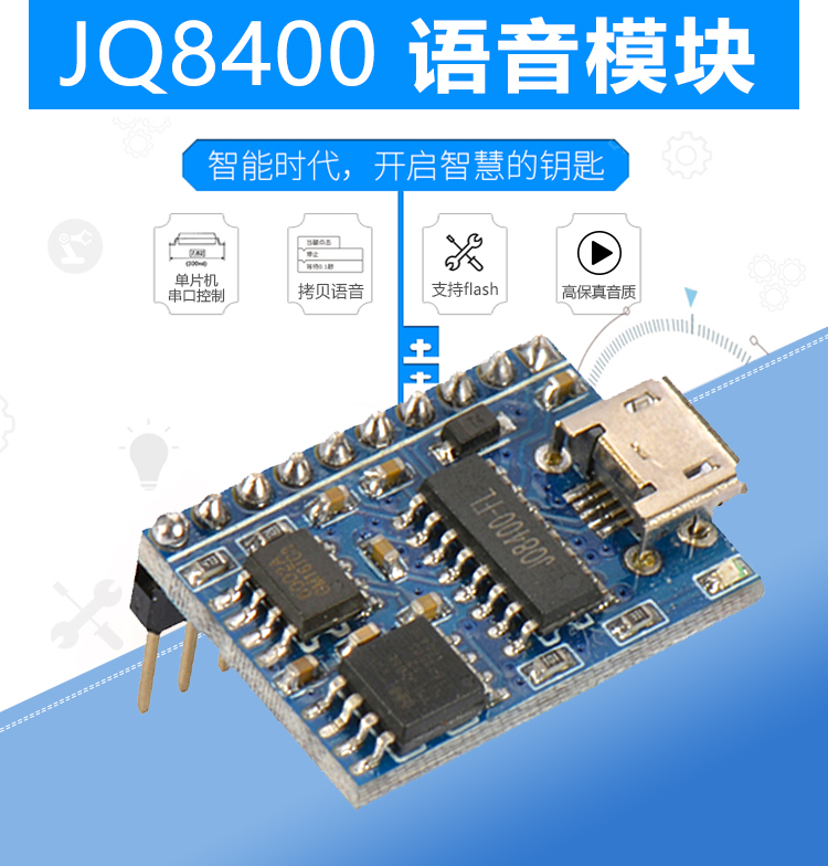 JQ8400-FL 语音模块串口控制USB拷贝合成模块音乐芯片语音IC模块-阿里巴巴