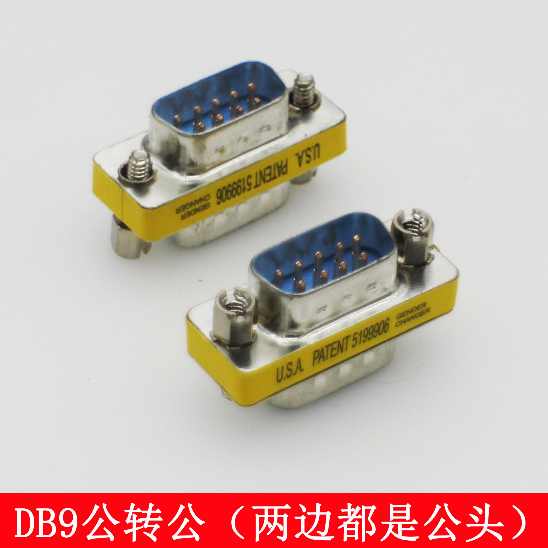 DB9针串口转接头 九针转换头 对接头 RS232公对公 公转母 针转孔-阿里巴巴