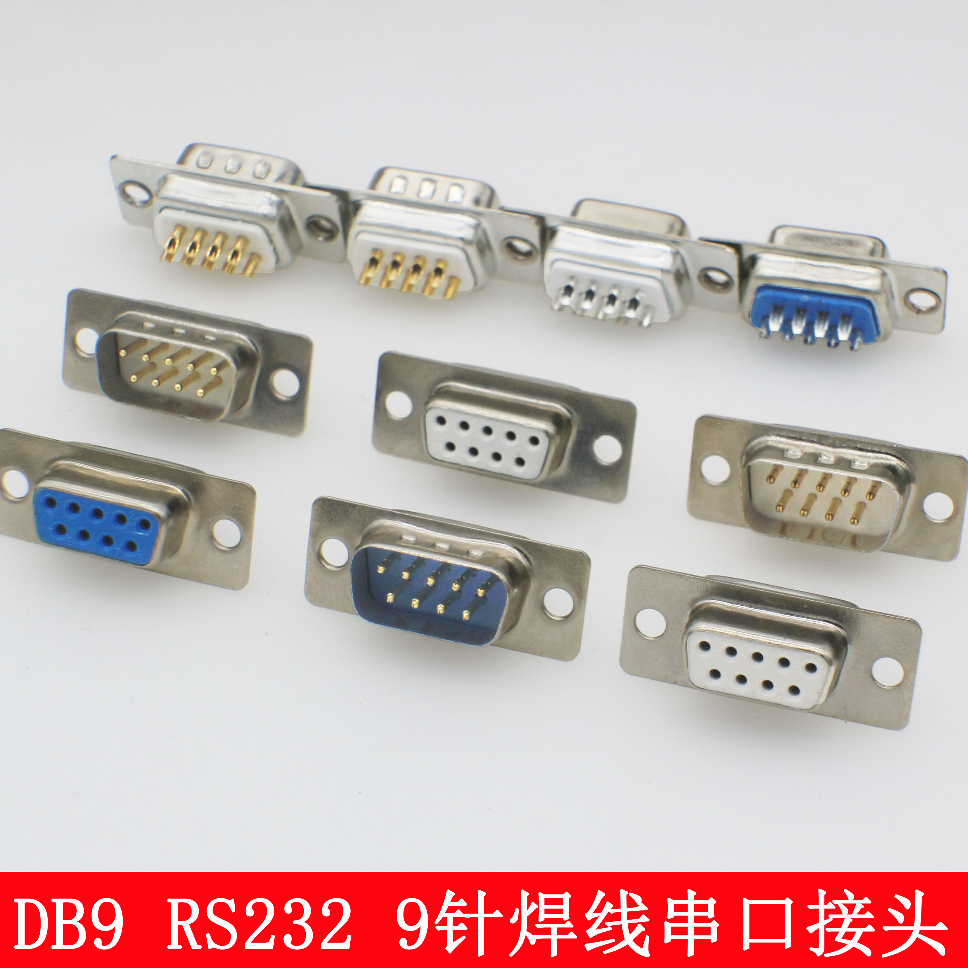 DB9公头 DB9母头 DB9镀金 塑料外壳RS232串口插头9针串口金属外壳-阿里巴巴
