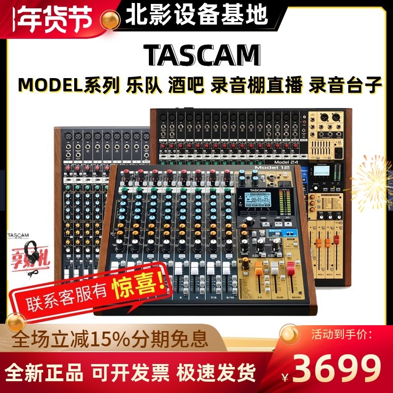 TASCAM model 12 16 24小型现场演出多轨录音 音乐制作 USB调音台-Taobao Malaysia