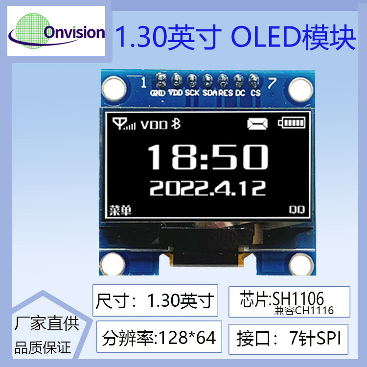 1.3寸OLED显示屏模块12864！SH1106驱动+7针SPI，电子小白也能玩转的神级模块！-OLED-淘宝好物网