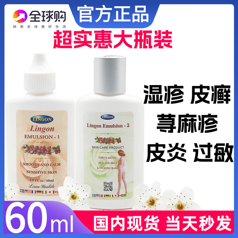 Lingon Emulsion 1號乳液 美國原裝皮炎皮疹修護 過敏舒緩皮膚修復乳液