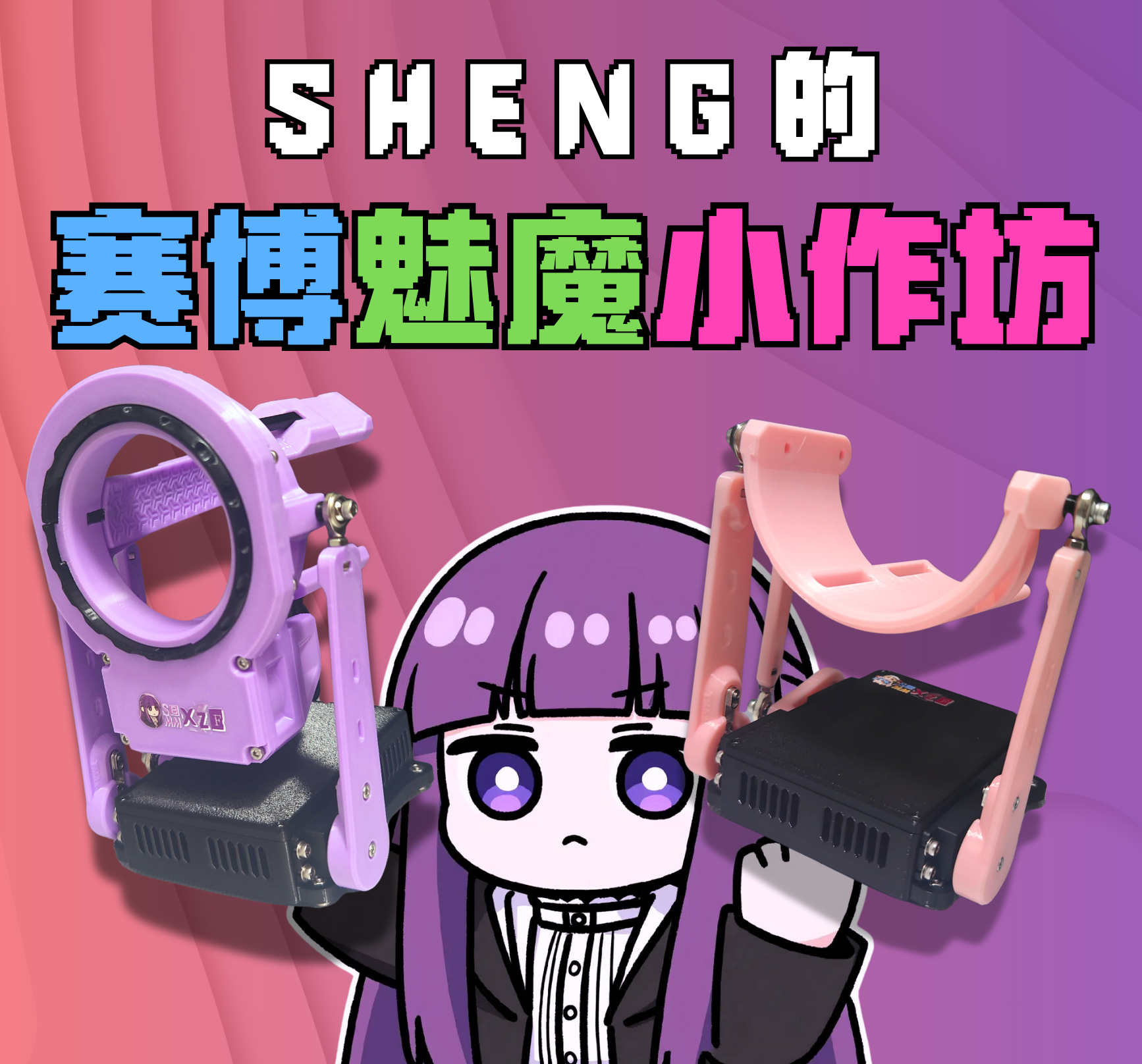 赛博魅魔～ FunOSR OSR2+ OSR6智能飞机杯支架