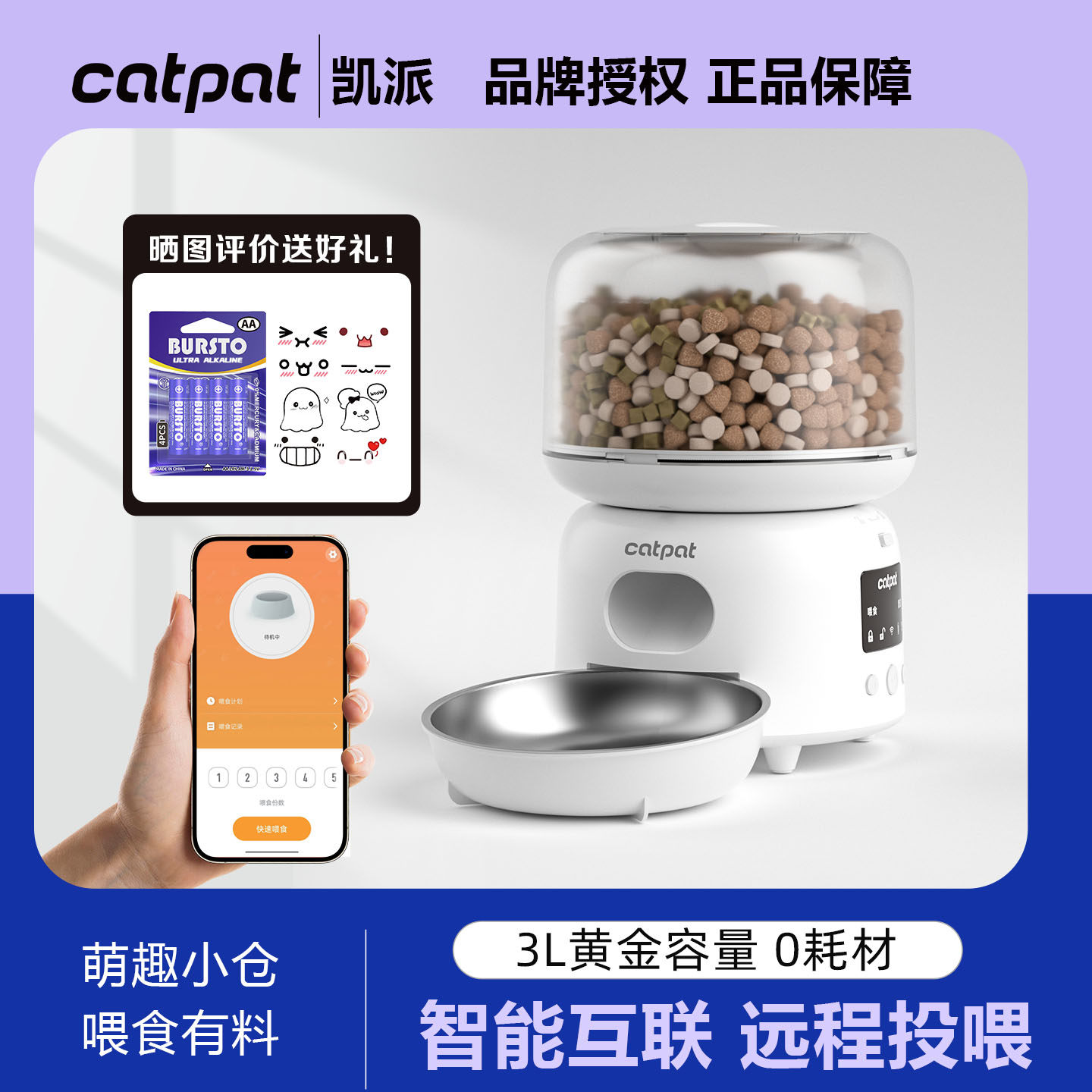 🐾 猫咪的智能守护者 | Catpat智能自动喂食器 📲-宠物智能饮水机-淘宝好物网