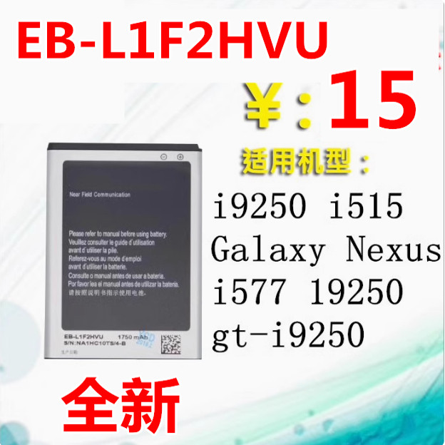 适用于 三星Galaxy Nexus I9250 I515 I557 EB-L1F2HVU手机电池板