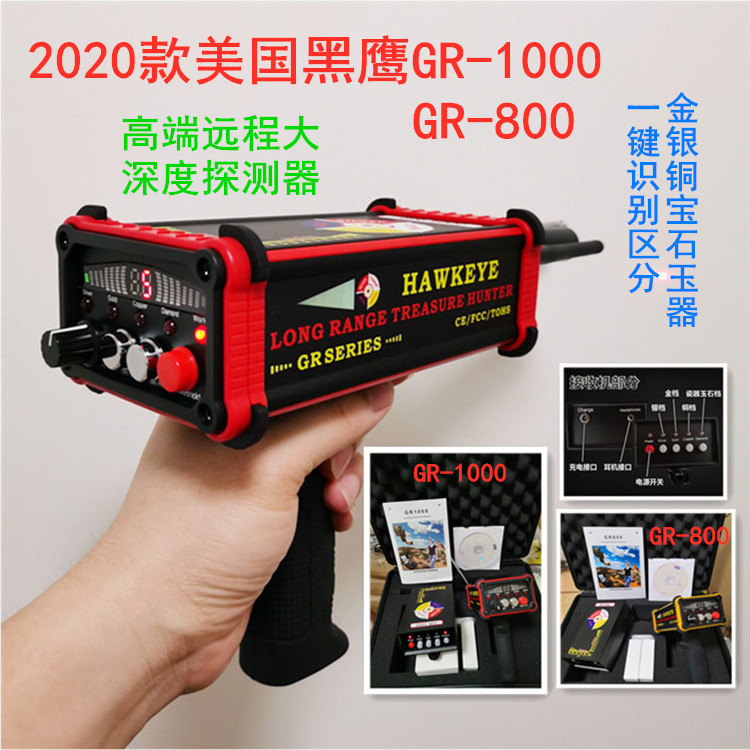 美国黑鹰GR-1000 GR800 地下远程金银宝石金属探测器考古寻探宝器 | BuyEChina is your China (Taobao ...