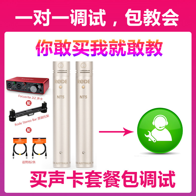 罗德RODE NT5双麦克风套装：捕捉每一个声音细节，开启你的ASMR助眠之旅！-话筒-淘宝好物网