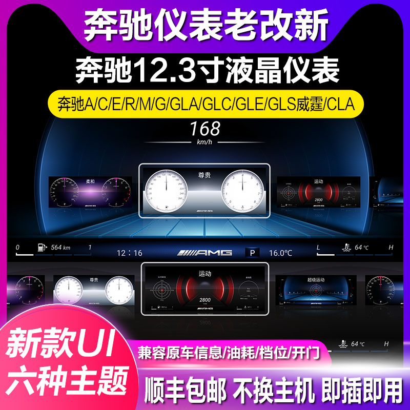 奔驰A/C/E/R/M/G/GLA/GLC/GLE威霆/CLA/GLK级液晶仪表老改新，如何轻松升级你的驾驶体验？-汽车仪表-淘宝百科网