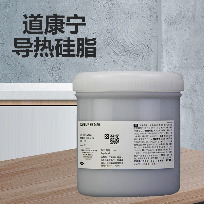 道康寧SE4450高導熱矽膠高傳熱絕緣矽膠散熱彈性膠灰色1KG/罐