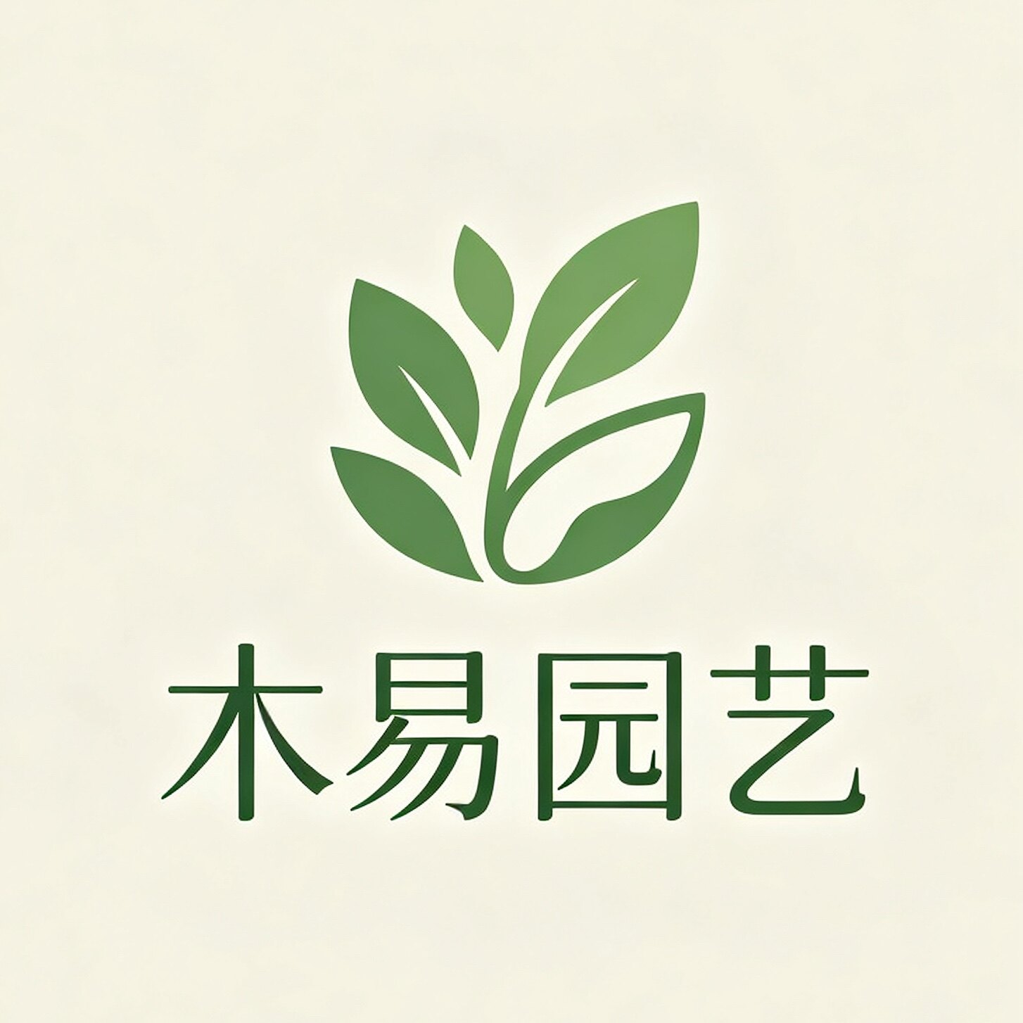 木易园艺