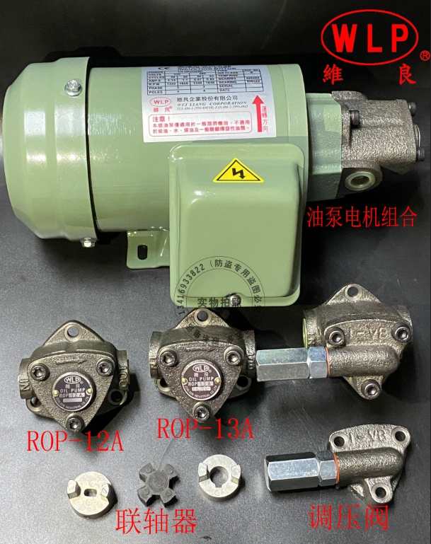 Taiwan WLP Weiliang oil pump ROP-12A 13A Triangle oil pump Lubrication ...
