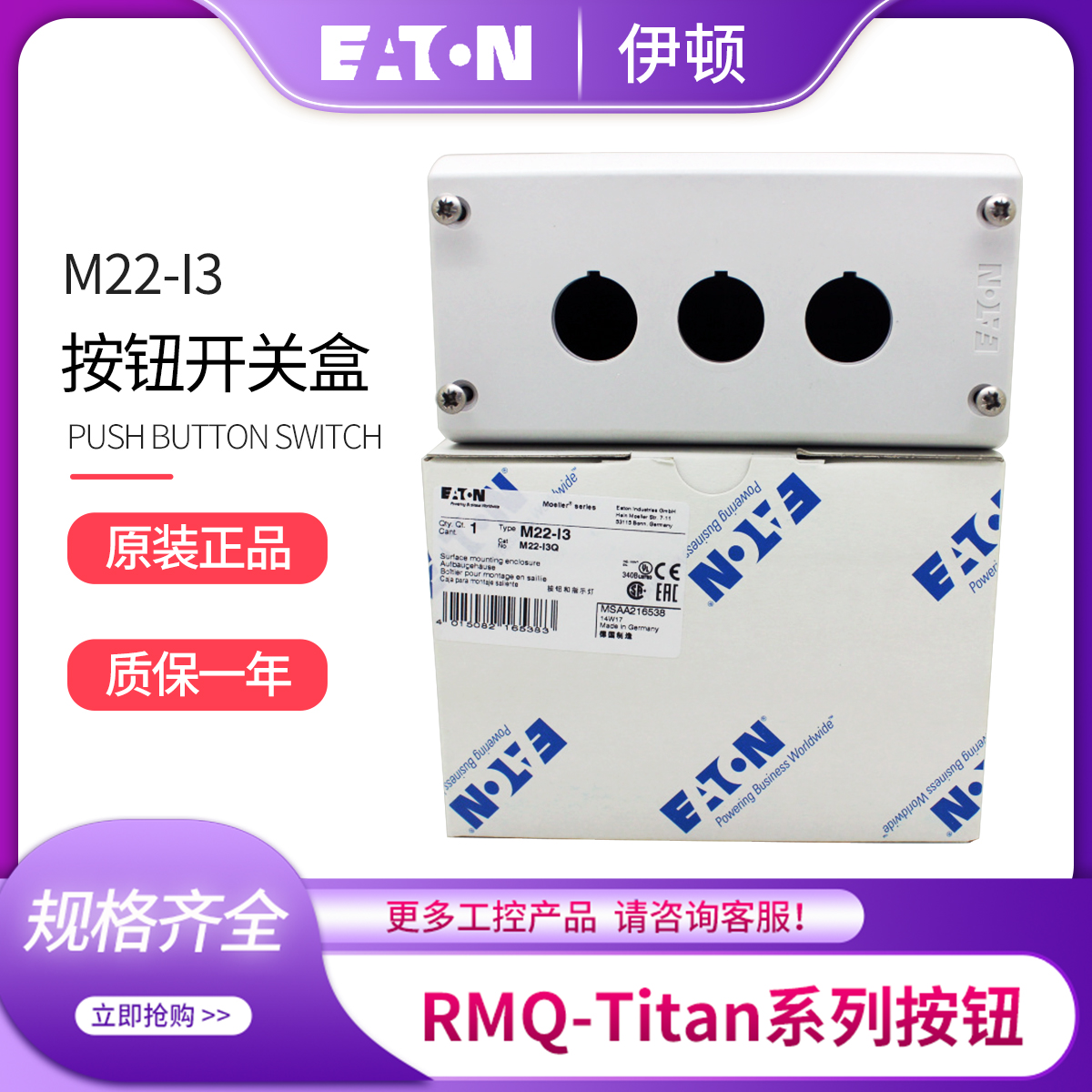 🌟德国原装进口！EATON伊顿穆勒M22-I3按钮开关盒，让家居安全更上一层楼！-主令电器-淘宝好物网
