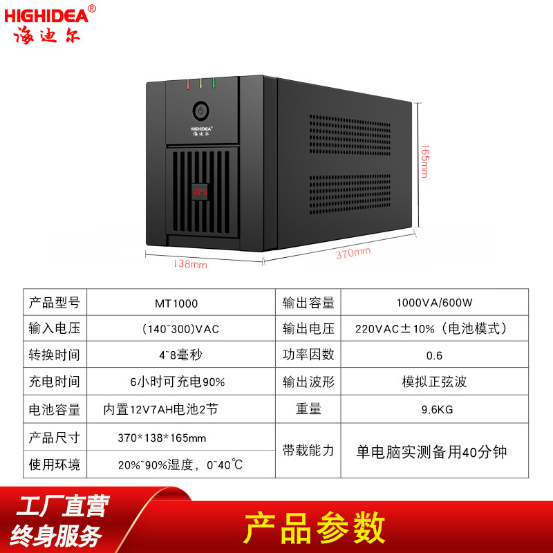 海迪尔MT1000 60HZ小型UPS电源，船舶电脑停电无忧？-UPS电源-淘宝好物网