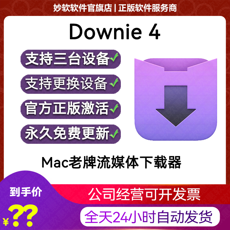 Downie for Mac Downie 4，网页视频下载神器？深度测评与推荐-办公软件&效率软件/电脑基础-淘宝好物网