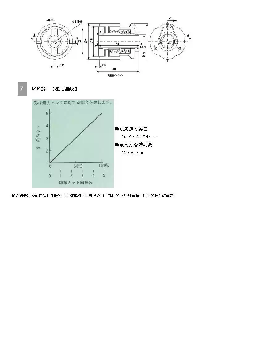 日本椿本 TSUBAKI MINI KEEPER MK08扭力限制器