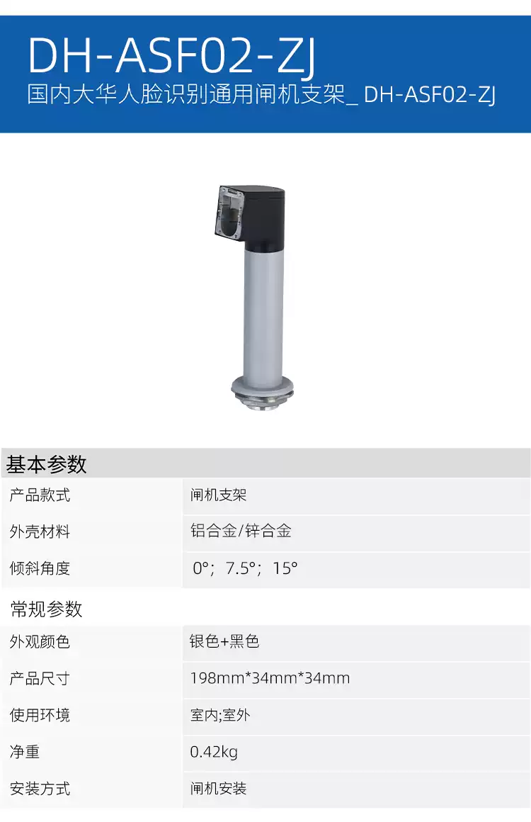 大華DH-ASF053-ZJ人臉機閘機支架火炬手支架防水支架DH-ASF072YV3