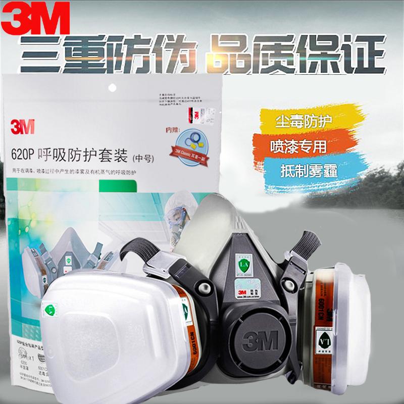 3M620P 喷漆专用防毒面具 防护农药煤矿化工气体活性炭防毒面罩-阿里巴巴