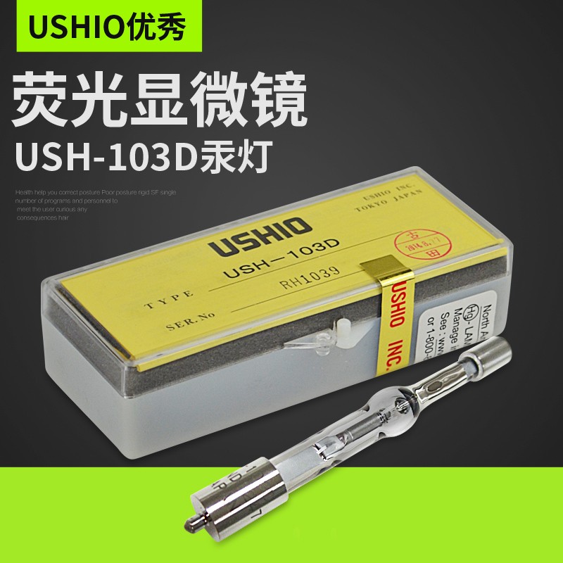USHIO优秀USH-103D USH-102D荧光显微镜光源汞灯USH1030L-Taobao Singapore
