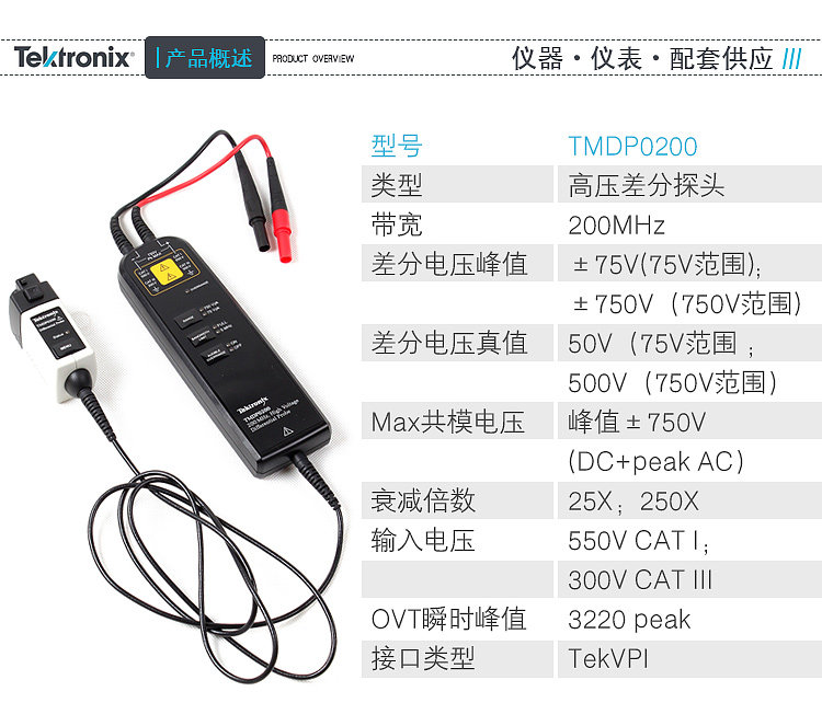 tektronix泰克示波器高压差分探头TMDP THDP0200 TDP0500 1000-阿里巴巴