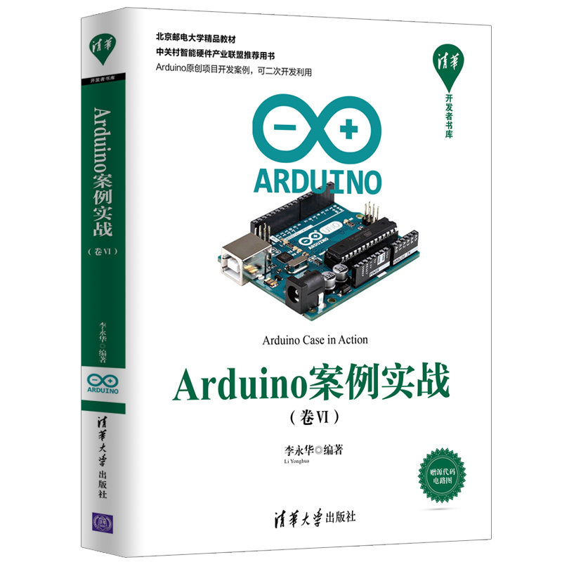 Arduino case actual combat volume/source hardware architecture ...