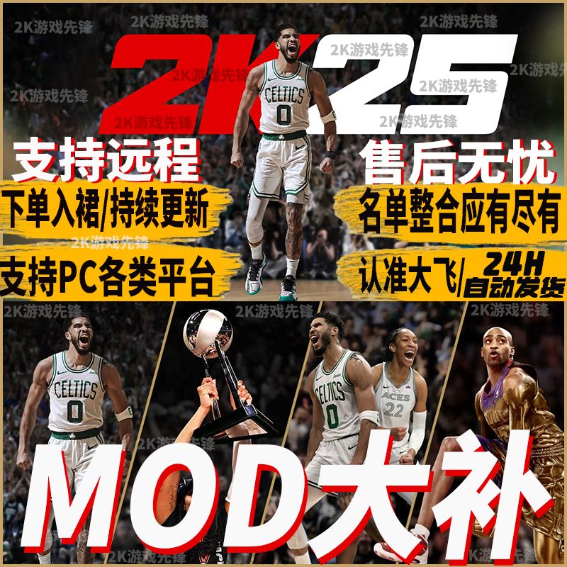 NBA2K25超次时代画质大升级！球馆Mod+球员面补全攻略，远程安装so easy！_STEAM_淘宝游戏网