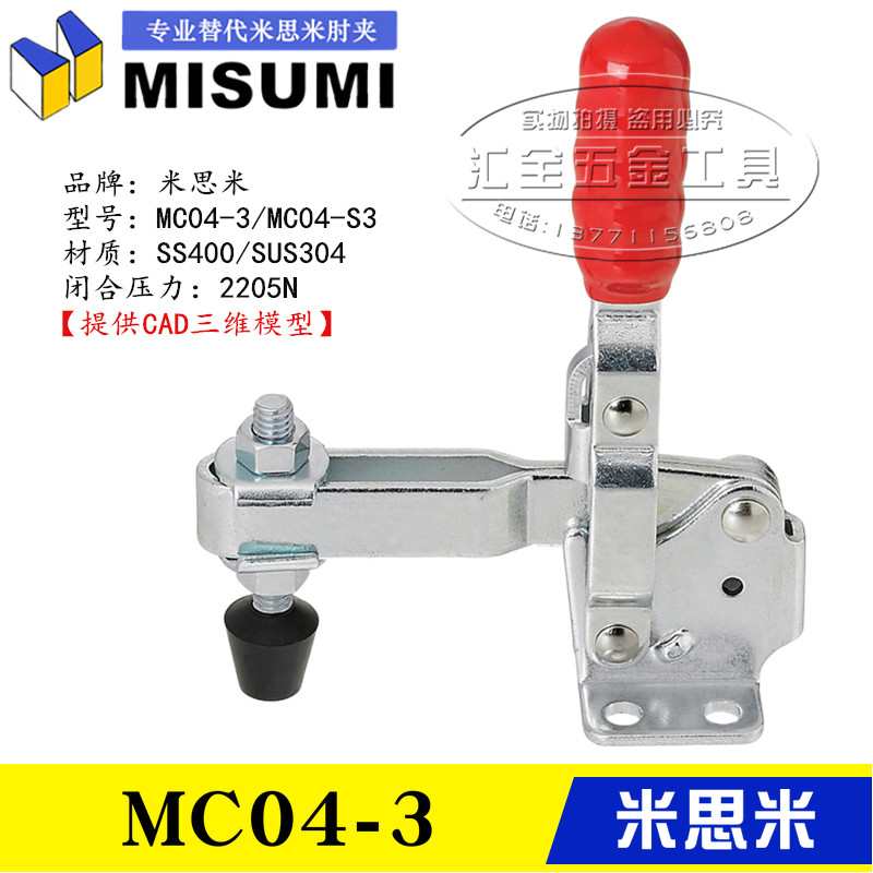 The same misumi clamp vs misumi elbow clamp mc04-3/s3, who is the ...