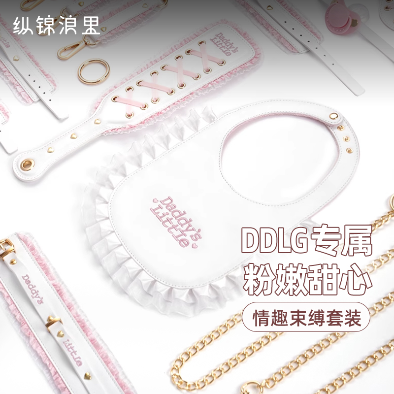 纵锦浪里sm套装ddlg可爱abdl束缚捆绑k9女生调教情趣cos可爱萌宠-Taobao