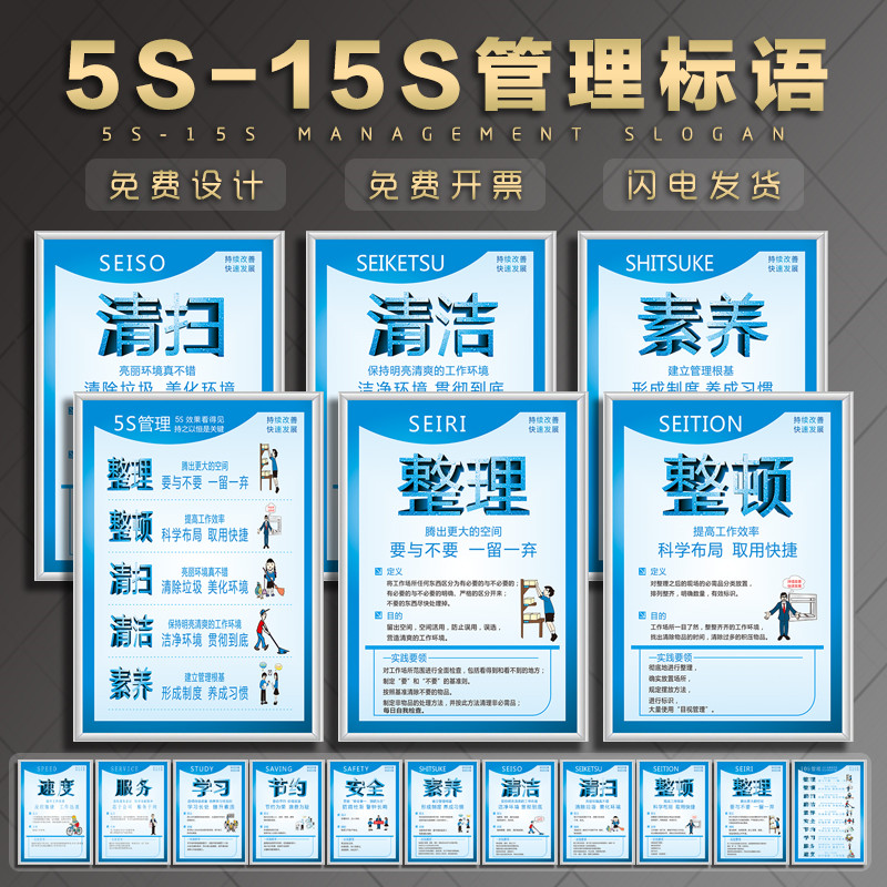 5S 6S 7S 8S 9S 10S文化標語牌子公司企業工廠車間口號辦公室標準化驗廠安全生產質量管理宣傳海報掛圖牌牆貼