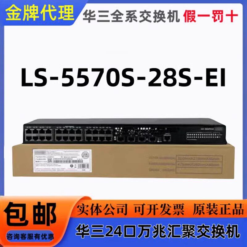 H3C S5570S系列交换机，企业网络升级的终极解决方案？全面评测-交换机-淘宝好物网