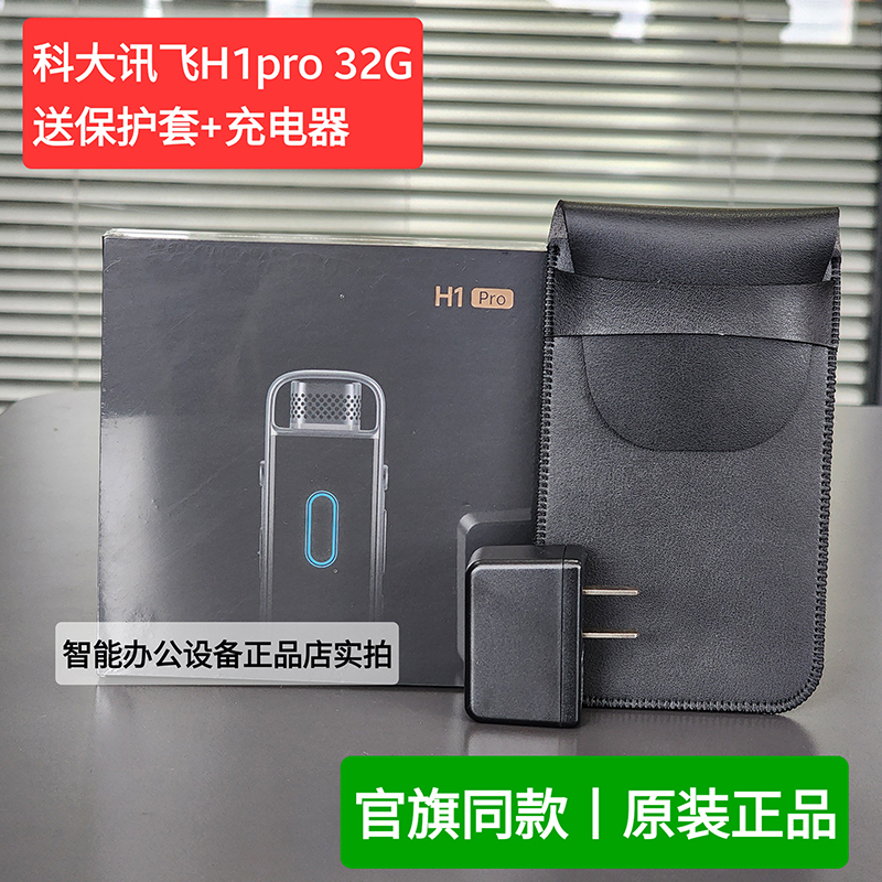 科大讯飞录音笔H1和H1Pro有什么区别？🔍深度解析-科大讯飞-淘宝百科网