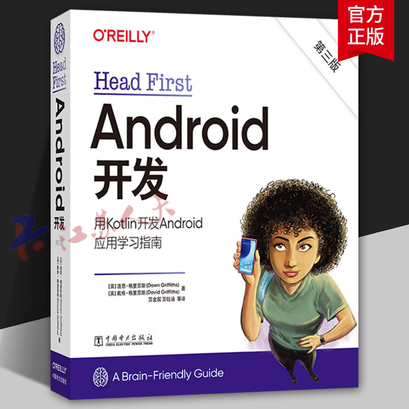 📚安卓开发小白必看！Head First Android开发第三版，Kotlin带你飞🚀-其它计算机/网络书籍-淘宝好物网