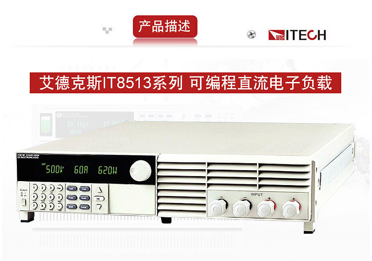 艾德克斯IT8513A+/IT8514B+ 高精度大功率台式可编程直流电子负载-阿里巴巴