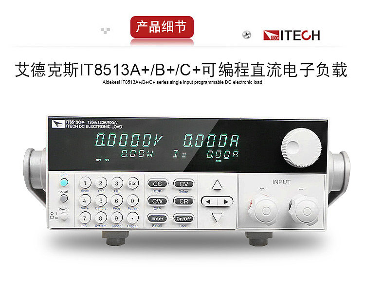 艾德克斯IT8513A+/IT8514B+ 高精度大功率台式可编程直流电子负载-阿里巴巴