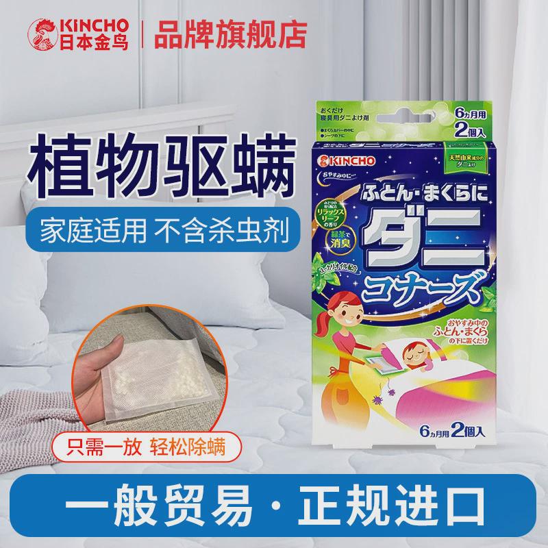 kincho金鸟除螨包：守护睡眠健康的秘密武器-除螨喷雾-淘宝好物网