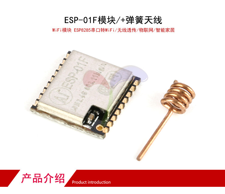 ESP-01F WiFi模块 ESP8285串口转WiFi/无线透传/物联网/智能家居-阿里巴巴