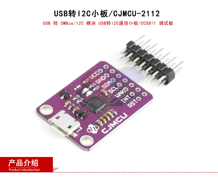 CP2112 USB 转 SMBus/I2C 模块 USB转I2C通信小板/CCS811 调试板-阿里巴巴