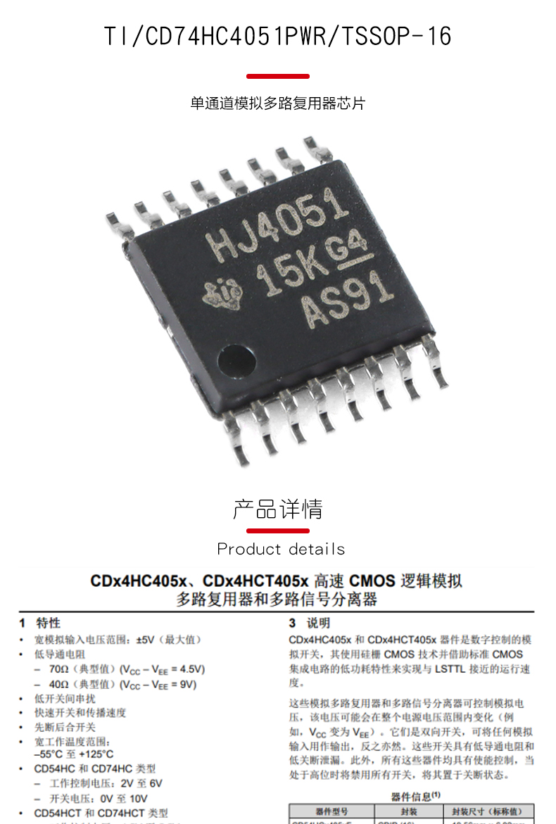 全新原装 CD74HC4051PWR TSSOP-16 单通道模拟多路复用器芯片-阿里巴巴