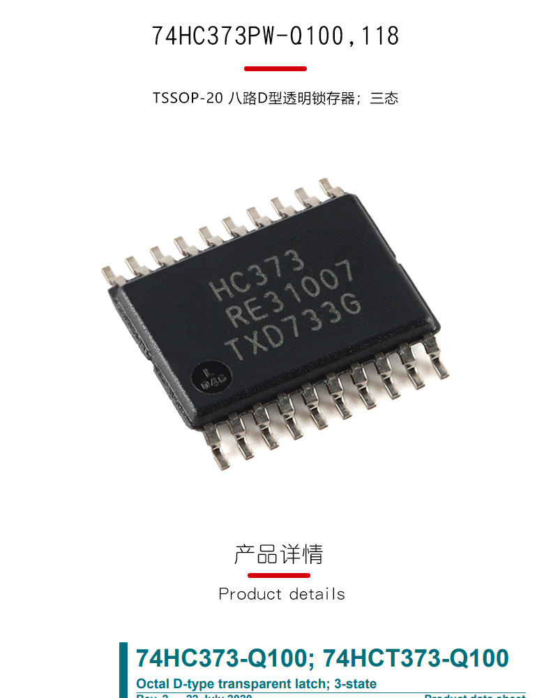 原装正品 74HC373PW-Q100,118 TSSOP-20 八路D型透明锁存器；三态-阿里巴巴