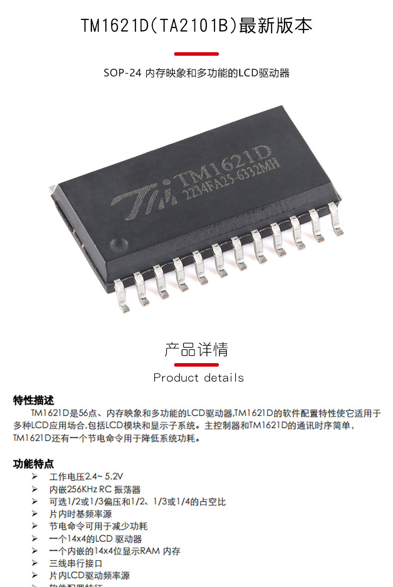 原装TM1621D(TA2101B)新版本 SOP-24内存映象和多功能的LCD驱动器-阿里巴巴