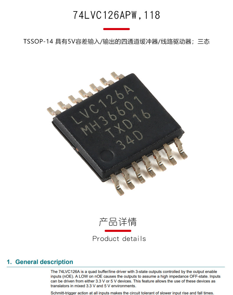 原装74LVC126APW,118 TSSOP-14 四通道缓冲器/线路驱动器；三态-阿里巴巴