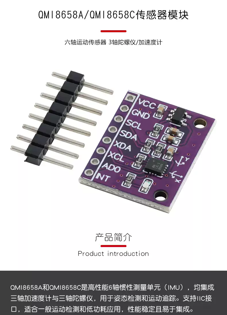 QMI8658A/QMI8658C感測器模塊 六軸運動感測器3軸陀螺儀/加速度計