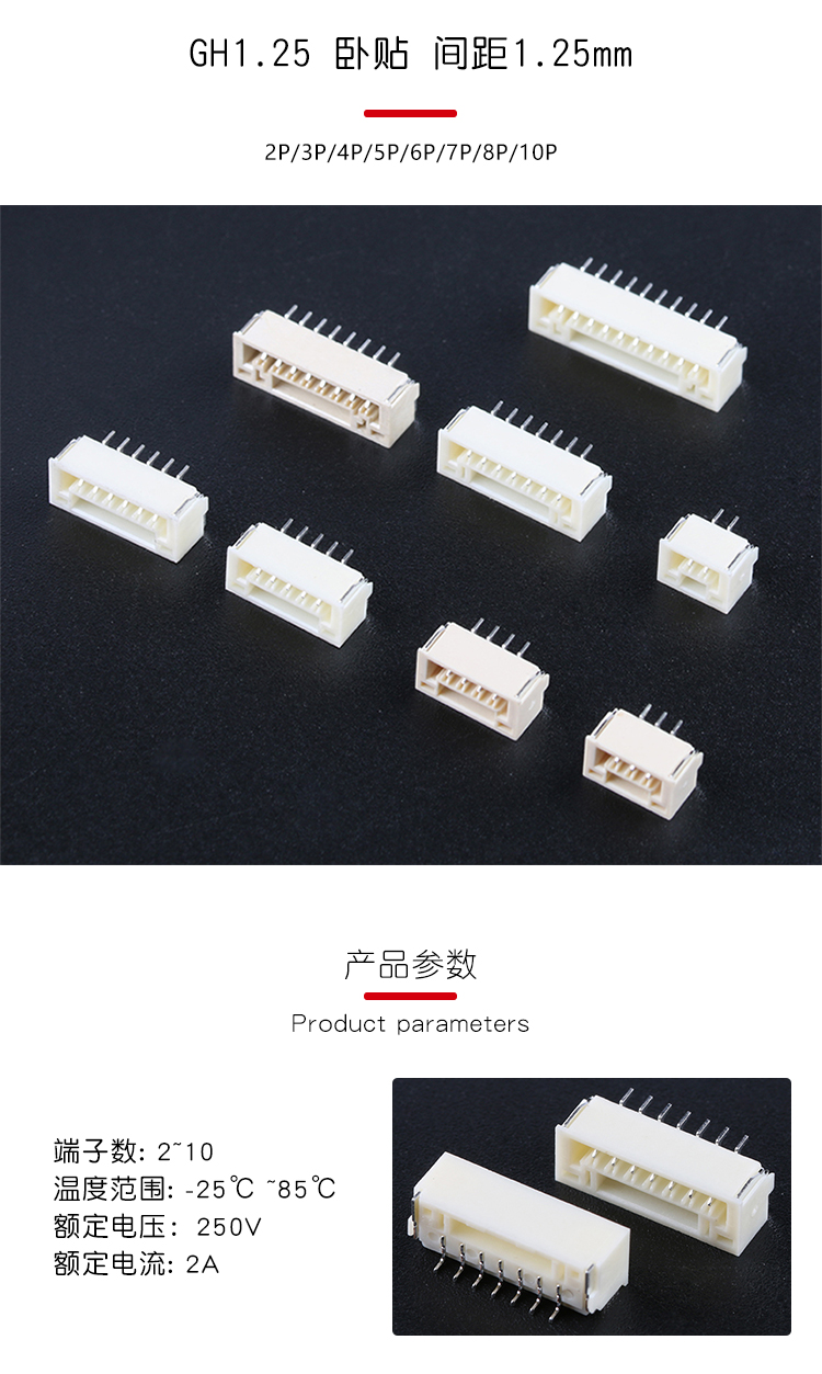 GH1.25 2P/3/4/5/6/7/8/10P卧贴 1.25mm间距连接器带扣带锁接插件-阿里巴巴