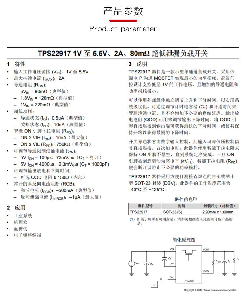 【优信电子】全新原装 TPS22917DBVR SOT-23-6 泄露负载开关芯片-阿里巴巴