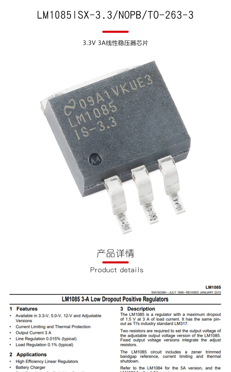 全新原装 LM1085ISX-3.3/NOPB TO-263-3 3.3V 3A线性稳压器芯片-阿里巴巴