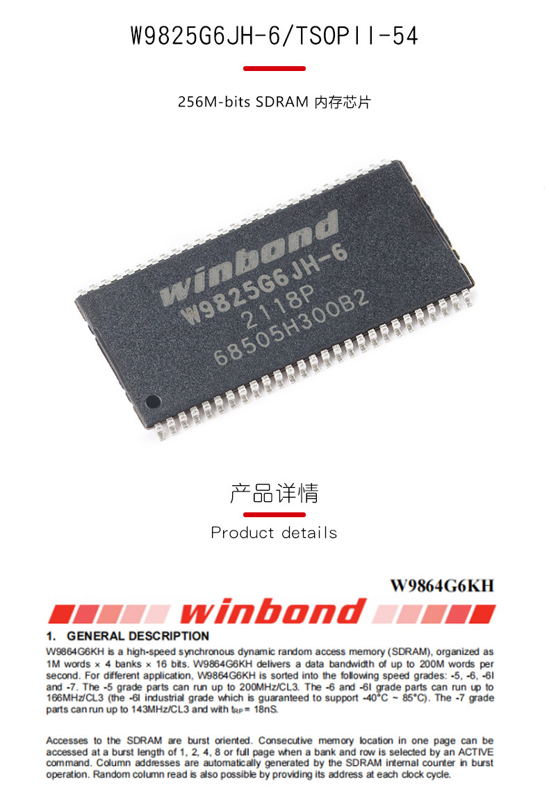 原装正品 贴片 W9825G6JH-6 TSOPII-54 256M-bits SDRAM 内存芯片-阿里巴巴