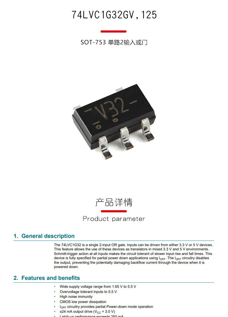 【优信电子】原装 74LVC1G32GV,125 SOT-753 单路2输入或门-阿里巴巴