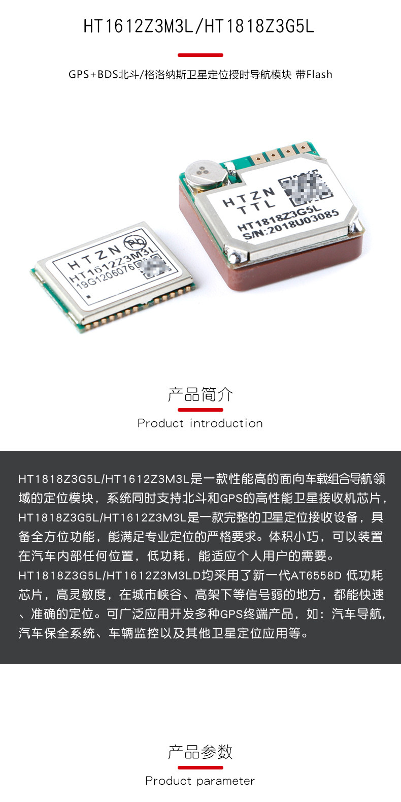 HT1612Z3M3L/HT1818Z3G5L GPS+BDS北斗卫星定位导航模块 带Flash-阿里巴巴